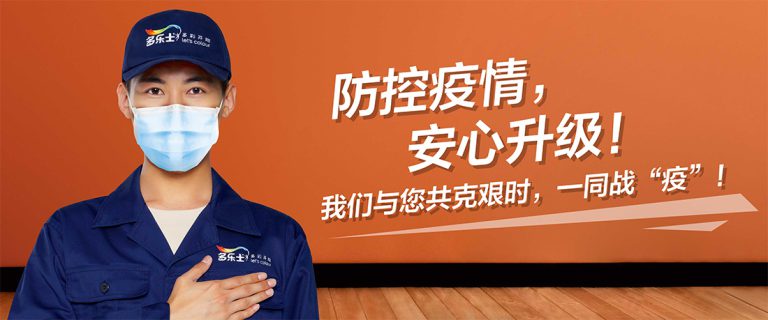 banner-dulux-prevent-control | 多乐士焕新服务