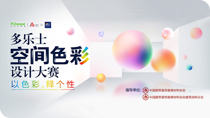banner-dulux-space-color-design-competition-pc | 多乐士焕新服务