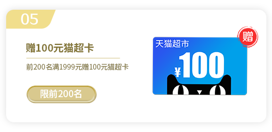 gift-100-tmall-card | 多乐士焕新服务